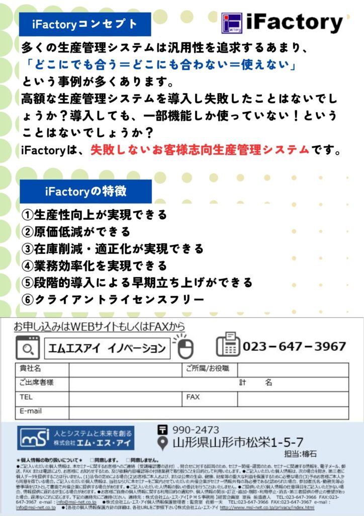 2023年7月 生産管理システム「iFactory」セミナー開催!! - 製造業様向けソリューション特設サイト ｜株式会社エム・エス・アイ｜イノベーション事業本部