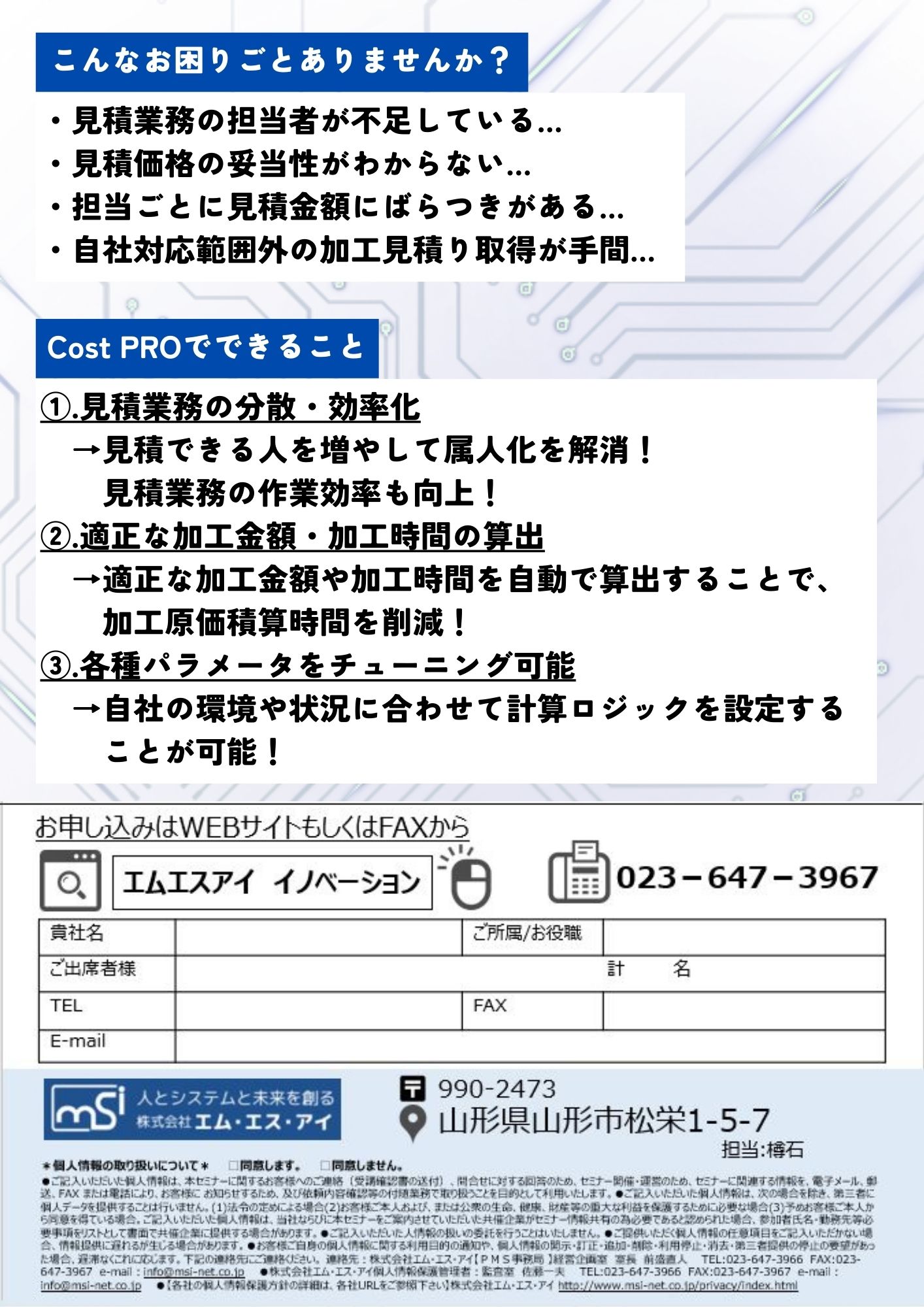 2023年8月29日(火) 加工原価見積業務を強力にサポート!!「CostPRO」紹介セミナー開催!! - 製造業様向けソリューション特設 ...